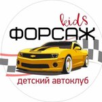 Детский автоклуб ФорсажKids (Tchaikovskogo Avenue No:64к7), çocuk ve gençlik merkezleri  Tver'den