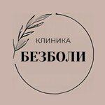 Bezboli (No:10, Leninskiy City Administrative District, mikrorayon Gorskiy), özel ağız ve diş sağlığı klinikleri ve muayenehaneleri  Novosibirsk'ten