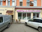 Mon Ami (proyezd 9 Maya No:7), çiçekçiler  Samara'dan