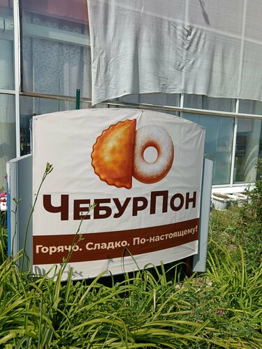 Kafe ЧебурПон, Samarskaya oblastı, foto