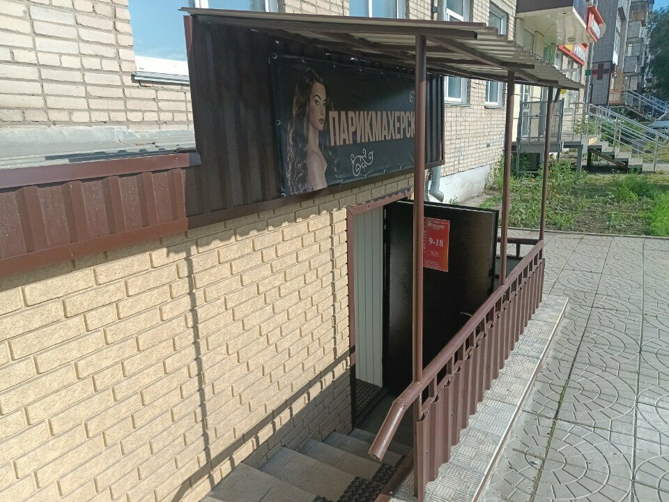 Kuaförler Татьяна, Kopeysk, foto