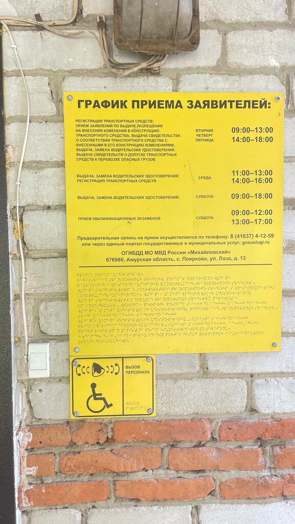 Trafik polisi ОГИБДД МО МВД России Михайловский, Amursk Bölgesi, foto