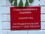 Студия Маникюра и Педикюра (Kholzunova Street No:7), manikür-pedikür  Volgograd'dan