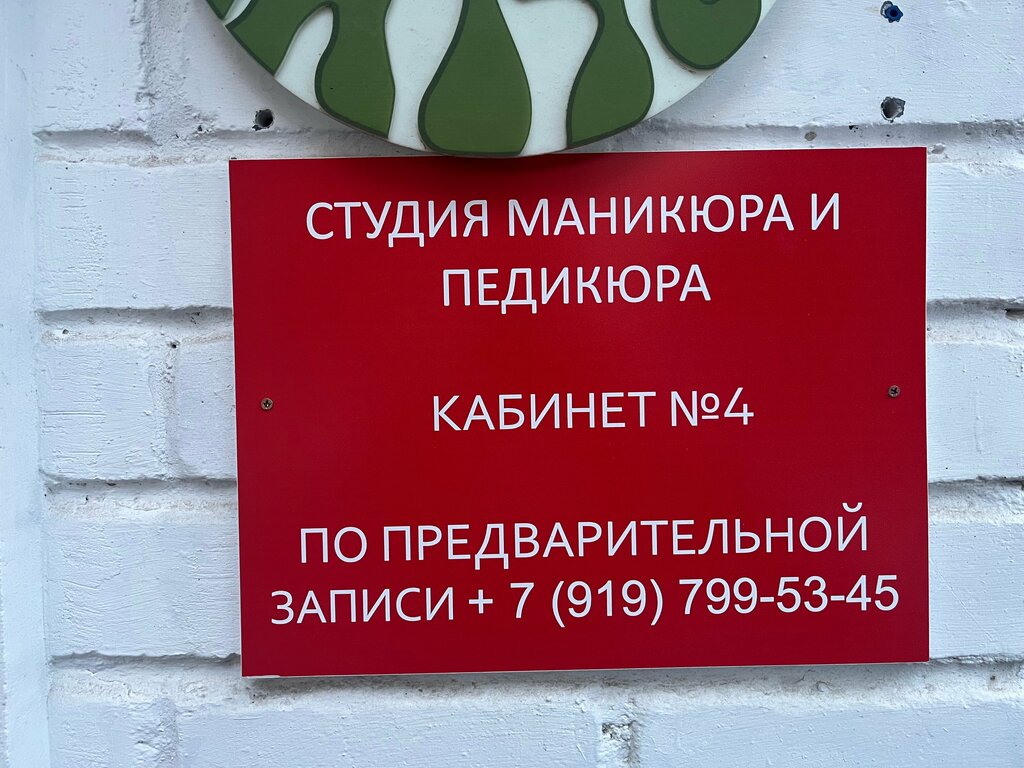Manikür-pedikür Студия Маникюра и Педикюра, Volgograd, foto