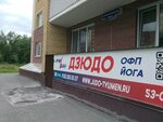 Дзюдо (Internatsionalnaya Street No:140), spor kulüpleri  Tiumen'den