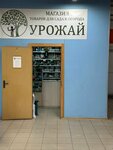Урожай (Krasnoselskoe Highway No:40к3, territoriya Gorelovo, Saint Petersburg), bahçecilik mağazaları  Saint‑Petersburg'dan