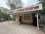 Aya-Dent (Karasay batyr Street No:187/1), özel ağız ve diş sağlığı klinikleri ve muayenehaneleri  Almatı'dan