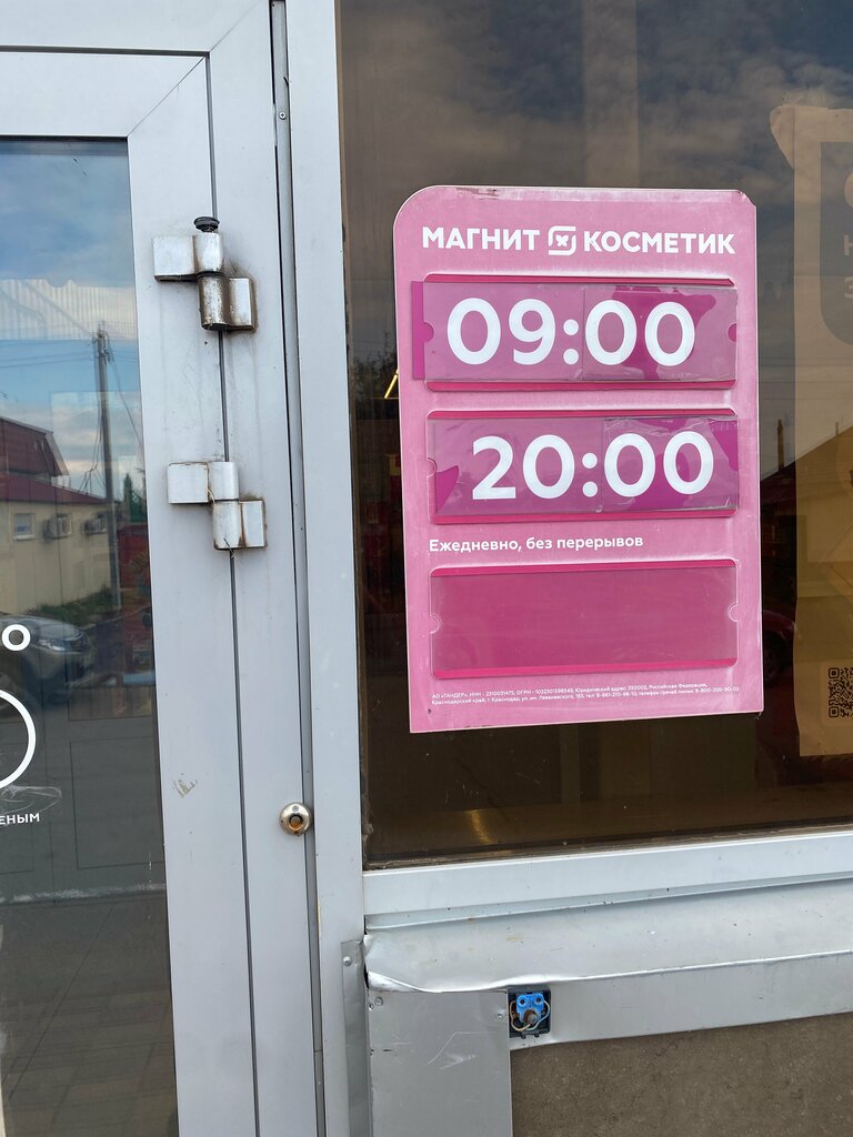 Kozmetik ve parfümeri mağazaları M. Kosmetik, Saratovskaya oblastı, foto