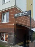 Промято (Krakovskiy bulvar No:3), masaj salonları  Guryevsk'ten