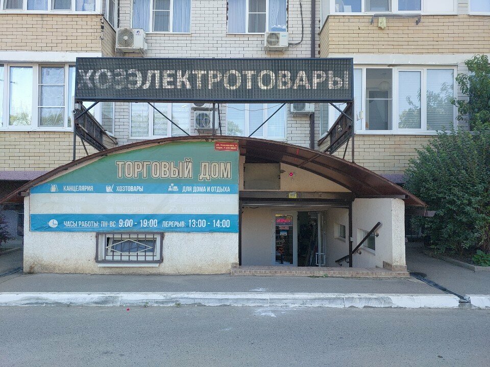 Alışveriş merkezleri Торговый дом, Krasnodar, foto