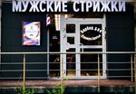 Barber. Bro (Stroginsky Boulevard No:7к1), berberler  Moskova'dan