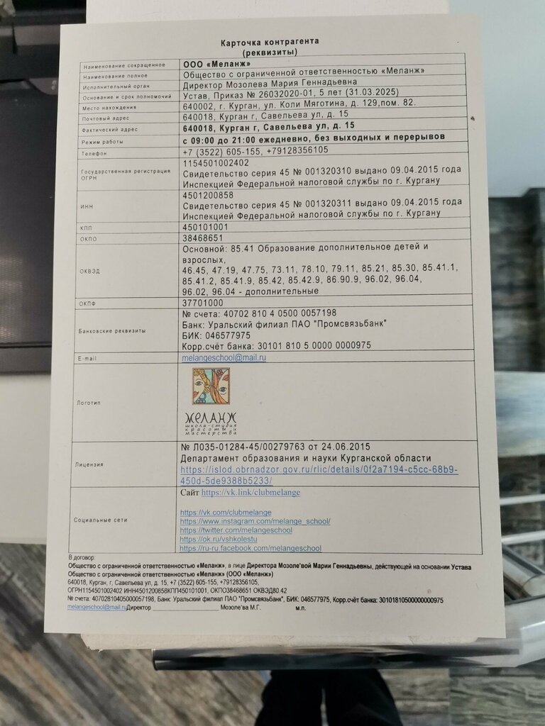 Kuaför meslek eğitimi Shkola-studiya krasoty i masterstva Melanzh, Kurgan, foto