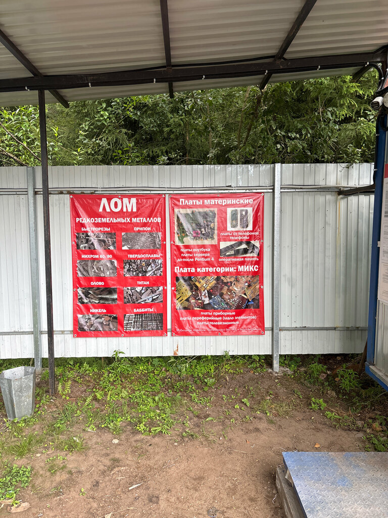 Hurda metal alımı Akron Scrap, Zelenogorsk, foto