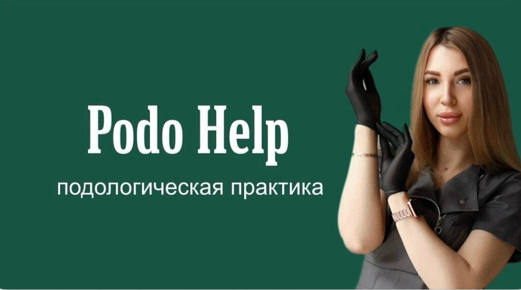 Podoloji Podo Help, Kaluga, foto
