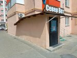 Север Вет (Oktyabrskaya Street No:190), veteriner klinikleri  Stavropol'dan
