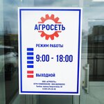 Агросеть (proyezd Energetikov No:30), tarım makineleri, ekipmanlar  Tambov'dan