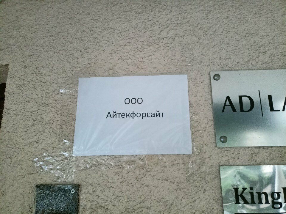 Yönetim ofisi Айтекфорсайт, Moskova, foto