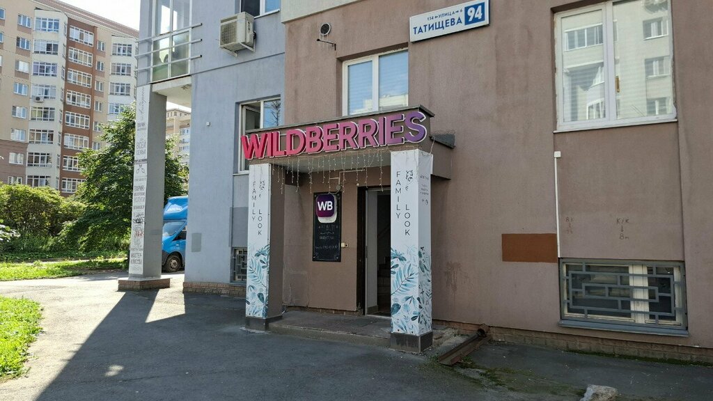 Teslimat noktası Wildberries, Yekaterinburg, foto