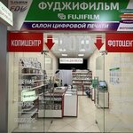 Фуджифильм (ulitsa Dzerzhinskogo No:57), fotoğraf hizmetleri  Klintsy'den