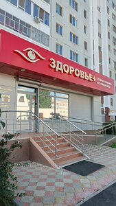 Zdorovie + (prospekt Syuyumbike No:27), tıp merkezleri ve klinikler  Naberejniye Çelny'den (Yar Çallı'dan)