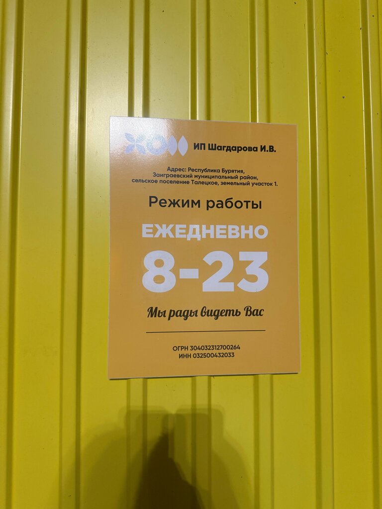 Hipermarket Абсолют, Buriatya, foto