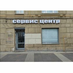 Telefon tamir servisi Сервис центр, Moskova, foto