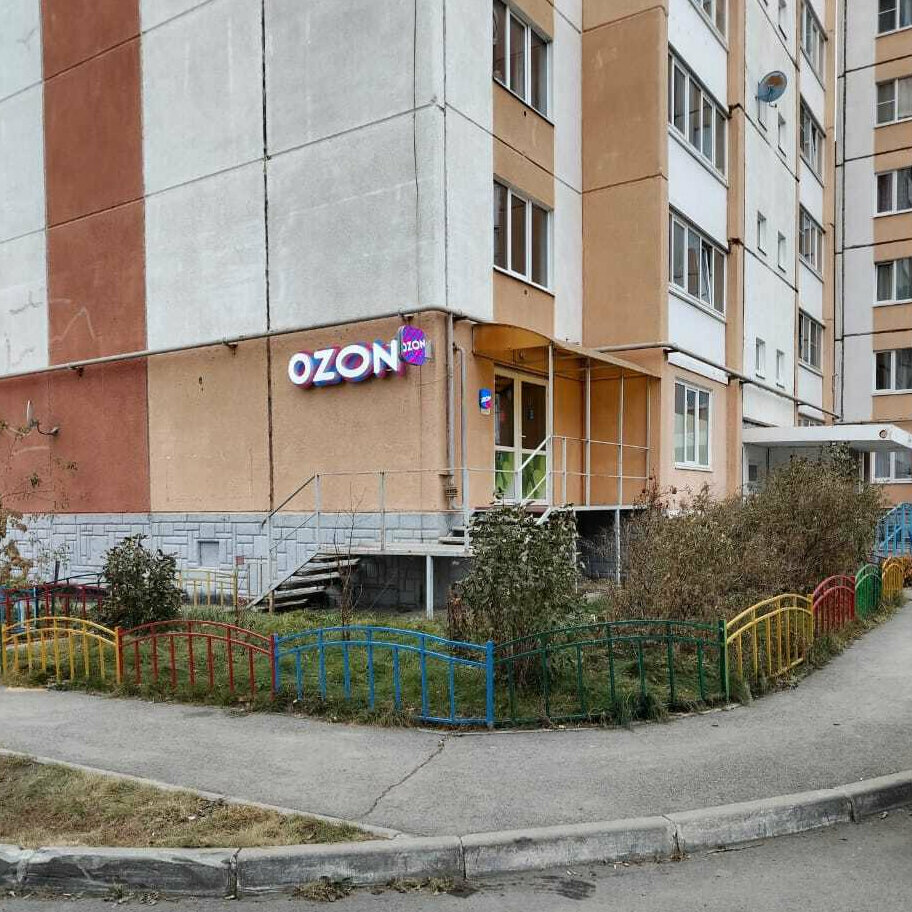 Teslimat noktası Ozon, Çebarkul, foto