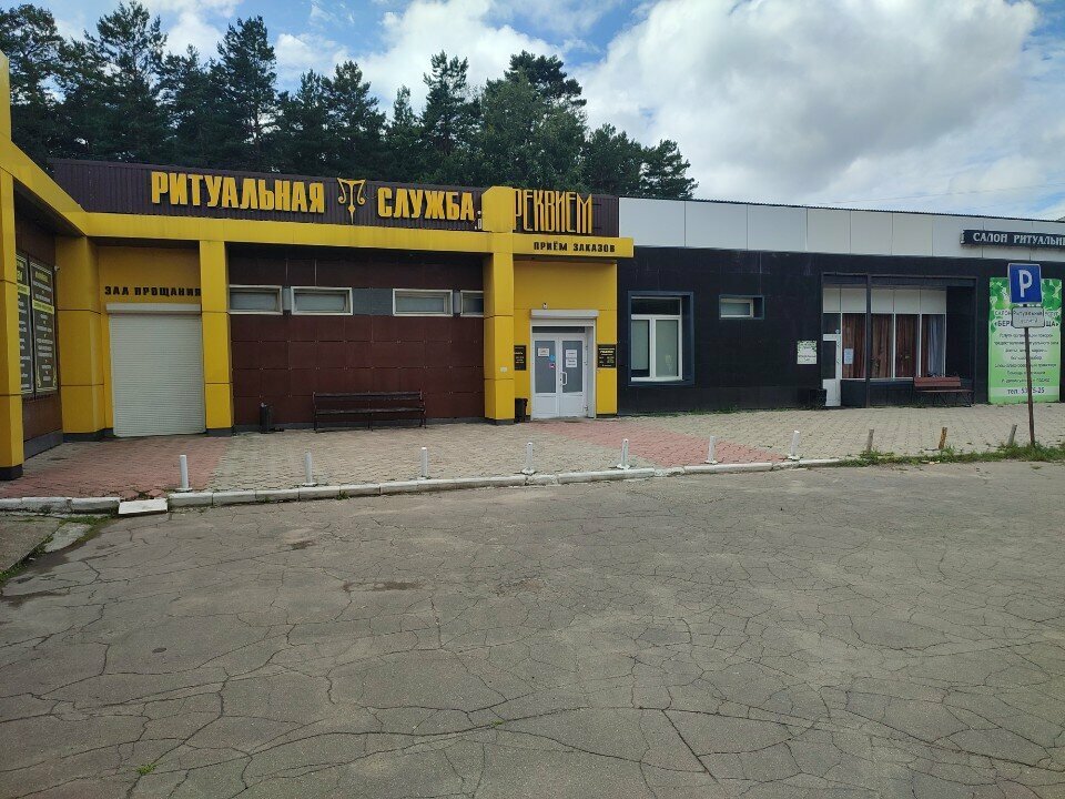 Cenaze hizmetleri Ritualny kompleks Rekviyem, Angarsk, foto