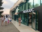 Менхаус (Primorskaya Street No:3А, Tsentralniy Microdistrict), büyük beden mağazaları  Soçi'den