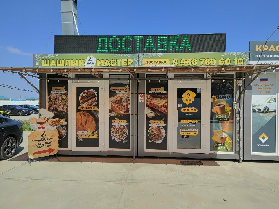 Restoran Шашлык Мастер, Krasnodar, foto