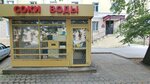 Киоск продовольственных товаров (Gromoboya Street No:8), market  İvanovo'dan