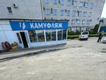 Камуфляж (Ostuzheva Street No:47/2), giyim mağazası  Voronej'den