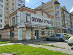 Обувь (ulitsa Chicherina No:44Г, Tambov), ayakkabı mağazaları  Tambov'dan
