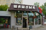 Karakilice (Marshala Biryuzova Street No:34к2), hazır yemek teslim servisleri  Moskova'dan