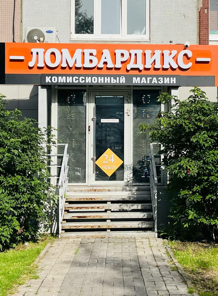 i̇kinci el eşya alımı Ломбардикс, Krasnoyarsk, foto