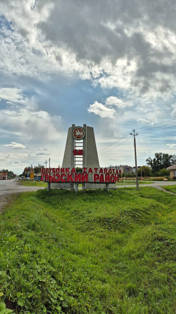 Giriş işareti Республика Татарстан, Агрызский район, Udmurtiya, foto