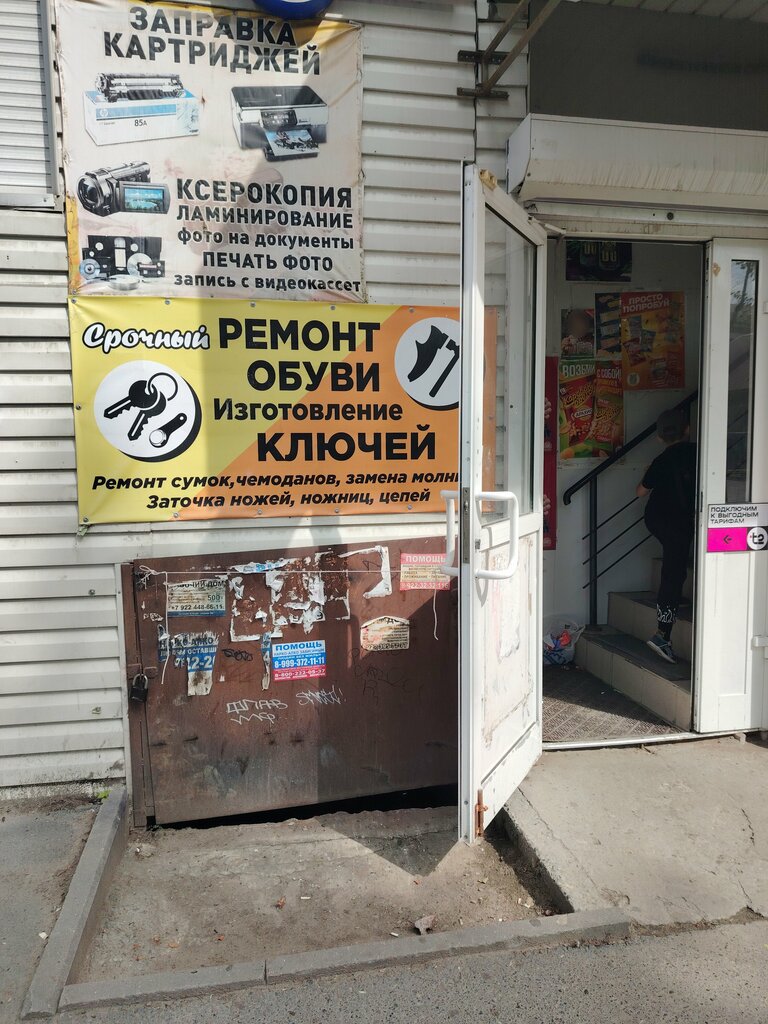 Ayakkabı tamiri Masterskaya po remontu obuvi i izgotovleniyu klyuchey, Tiumen, foto