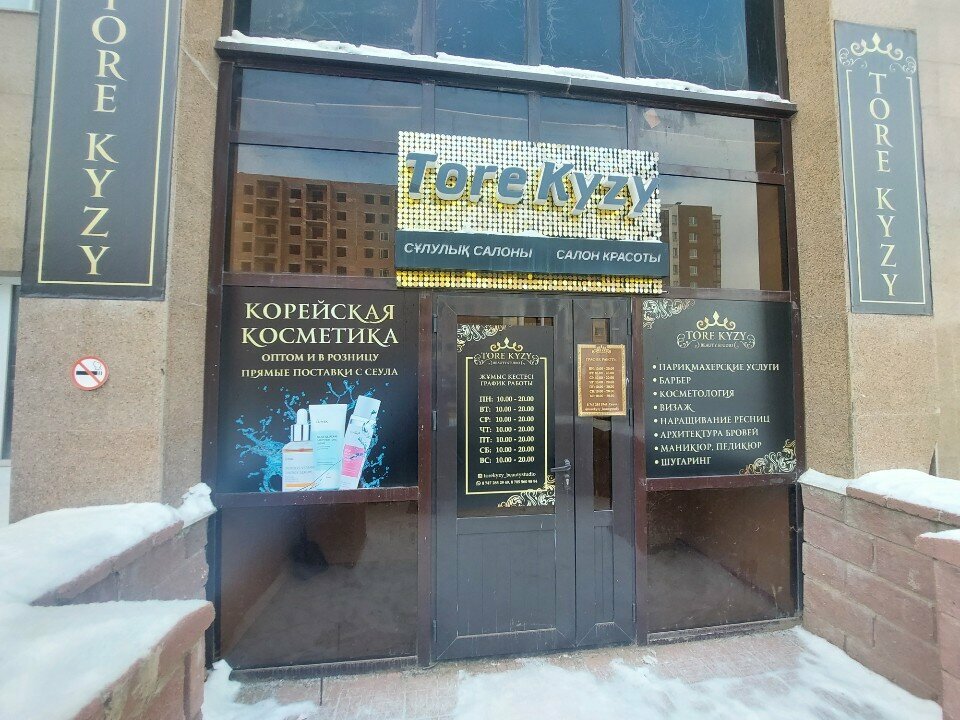 Güzellik salonu Tore Kyzy, Astana, foto