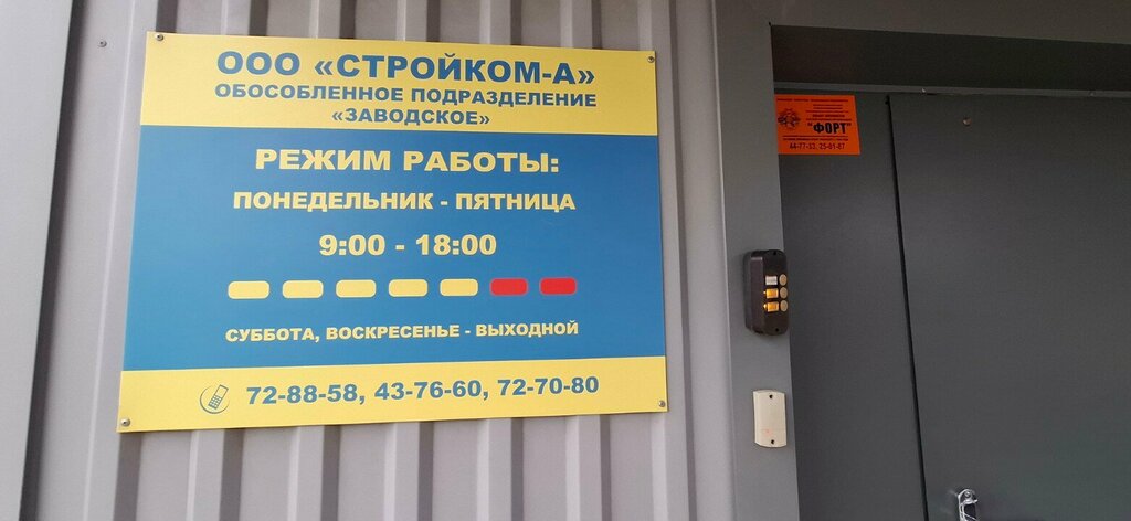 Telekomünikasyon kablolama sistemleri Stroycom-A, Saratov, foto