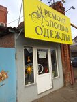 Ателье (Budyonny Street No:97, Tsentralniy City administrative district, Tsentralniy Microdistrict), terziler  Krasnodar'dan