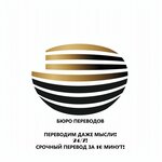 Бюро переводов (Dmitrovskoye Highway No:74к1), tercüme büroları  Moskova'dan