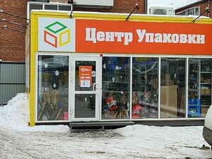 Центр упаковки (Trilissera Street No:119с1), paketleme malzemeleri firmaları  Irkutsk'tan