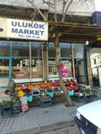 Ulukök Market (Gaziantep, Şahinbey, Serinevler Mah., 282 Nolu Cad., 48B), market  Gaziantep'ten