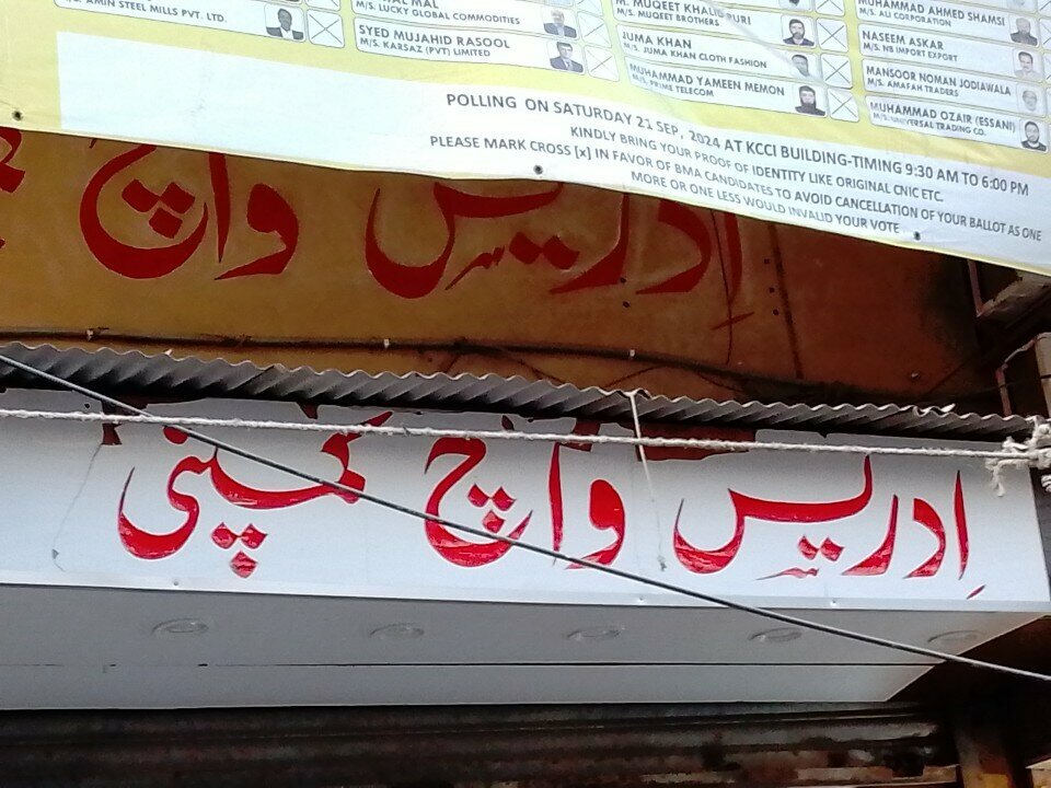 Saatçiler Idrees, Karaçi, foto