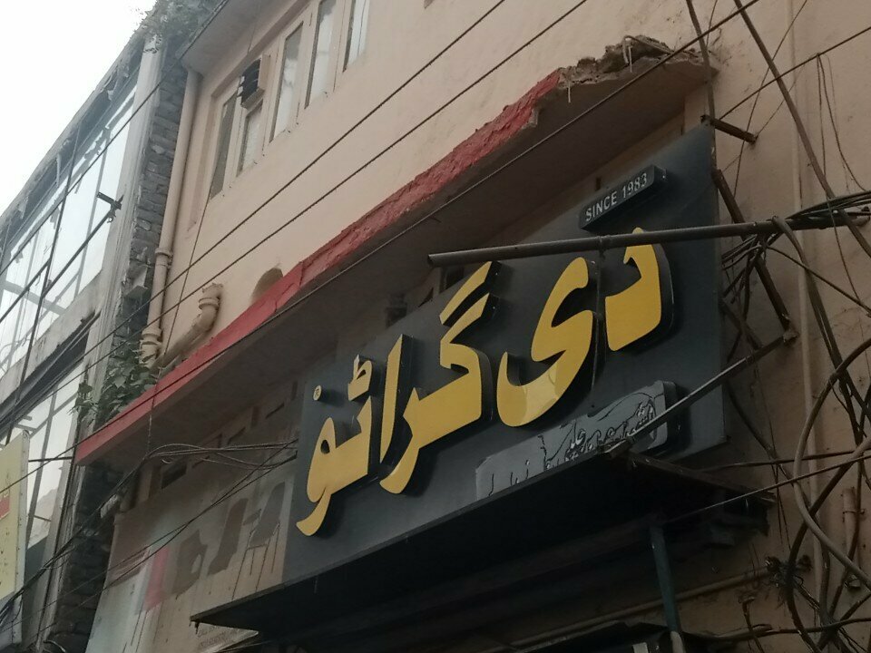 Giyim mağazası The Gratto Jalabi, Rawalpindi, foto