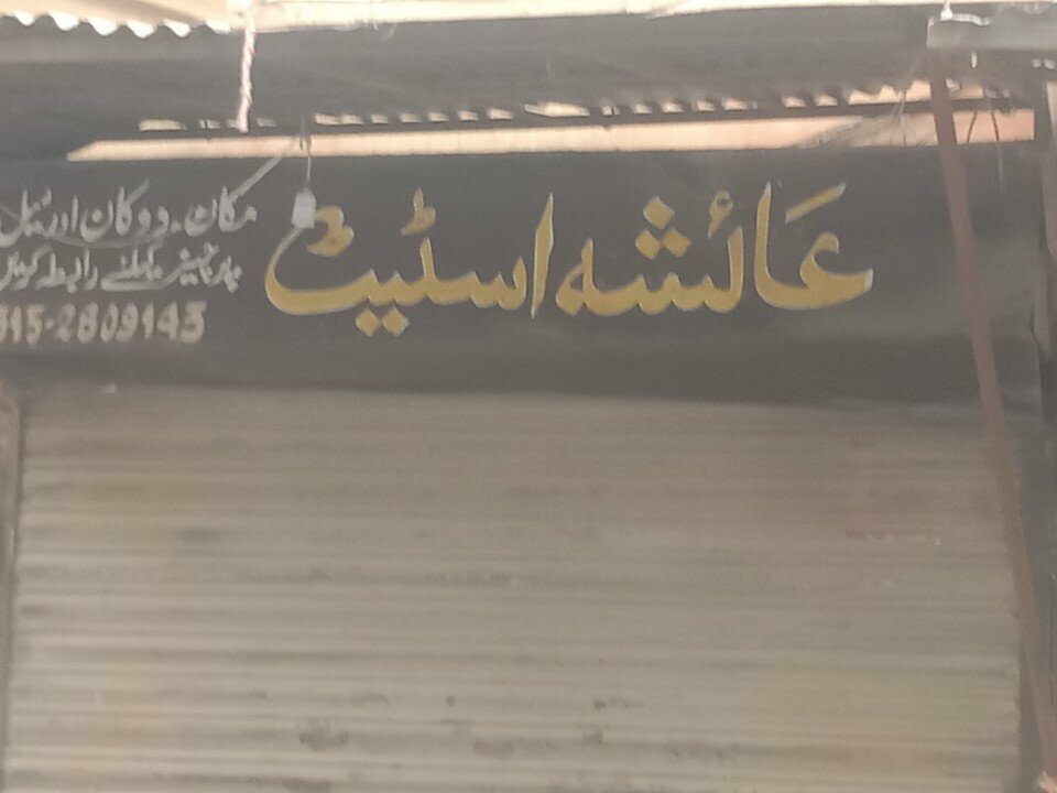 Emlak ofisi Ayesha, Karaçi, foto