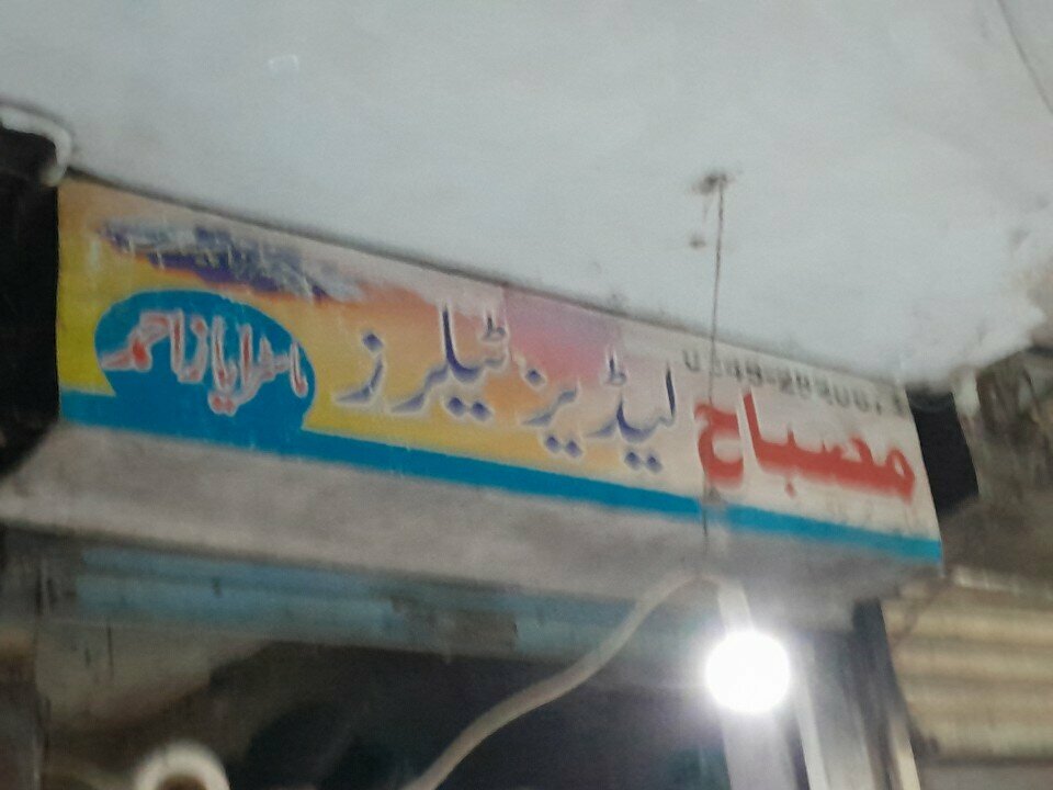 Terziler Misba ladies tailor, Karaçi, foto