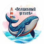 Волшебный уголок (Ilyinskaya ulitsa No:7), hediyelik eşya mağazaları  Vyborg'dan
