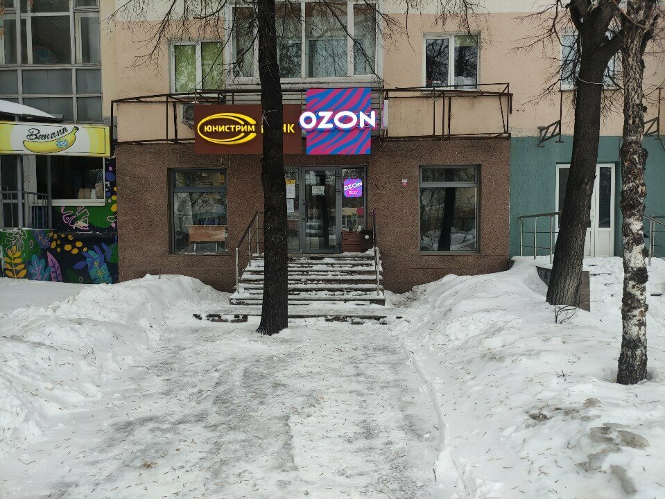 Teslimat noktası Ozon, Ufa, foto