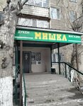 Mishka (Baýyrjan Momyshuly kóshesi No:52), market  Yekibastuz'dan (Ekibastuz'dan)